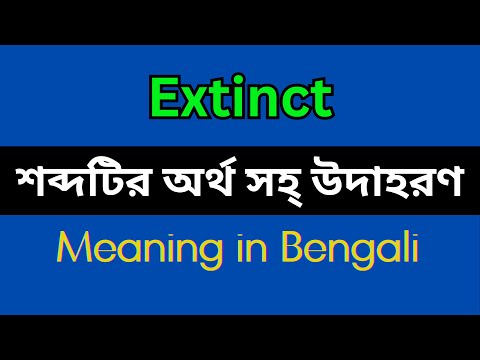 Extinct Meaning in Bengali/Extinct Mane Ki, Extinct in Bengali