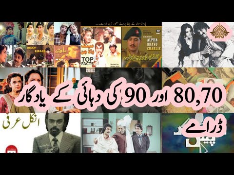 70s 80s and 90s Dramas of Ptv | Old Pakistani Dramas of Ptv | Ptv Damas List of 1970-1990