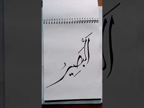 Albashiru Name of Allah❤️ #viralvideo #arabic #calligraphy #trending #arabicart June 19, 2025