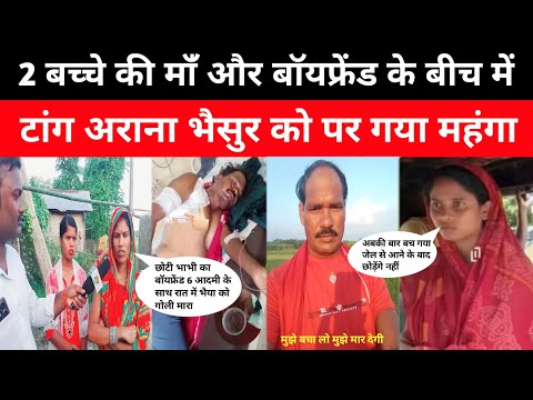 Aaj ke Samachar Aankhon Se Lijiye | दो प्रेमी के बीच टांग अराना भैसूर को परा महंगा | Times Of Araria