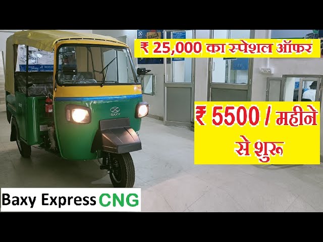Auto Rickshaw - Baxy Express Cng Auto Rikshaw Trader - Retailer from ...