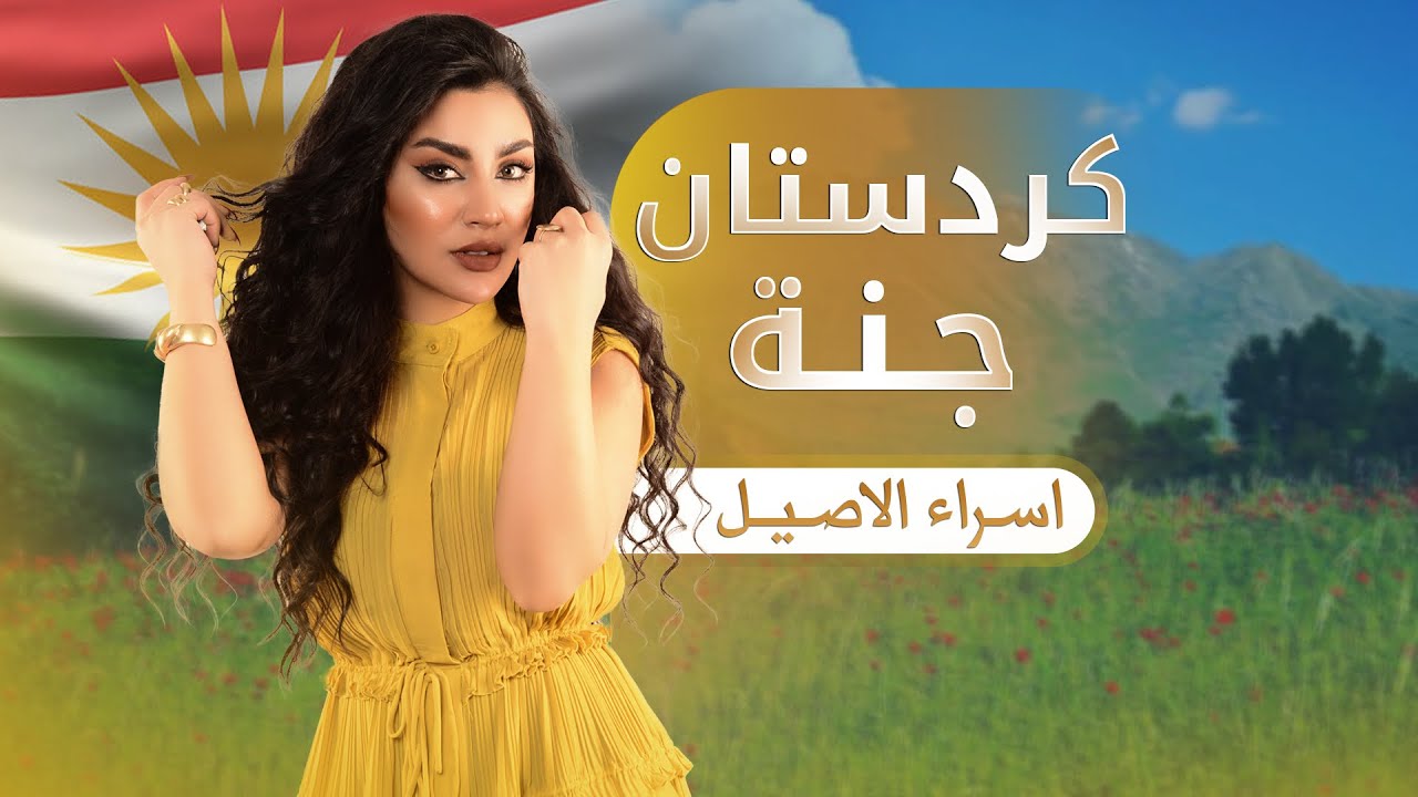 Kurdistan Janah by Esraa Alasel from Iraq | Popnable