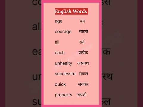 English Speaking Practice | English To Marathi Words #vocabulary #dailyenglishwords