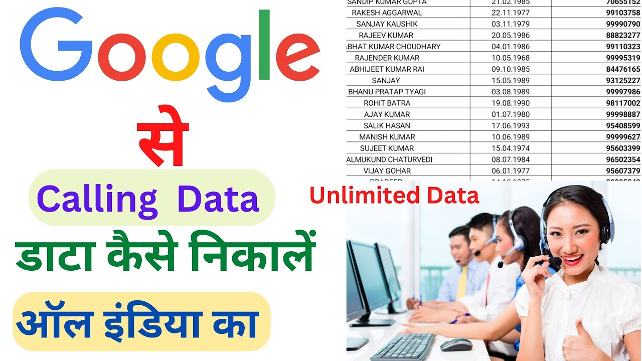 Data Kaise Nikale | Calling Data | Online Data Kaise Nikale | लोन का डाटा | Marketing Ke Liye Data