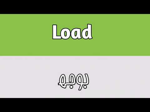 Load Meaning In Urdu