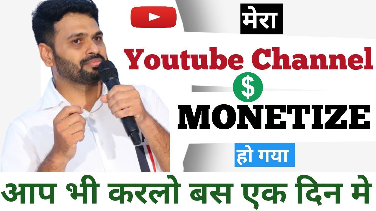 Monetization kaise kare |youtube channel monetize kaise kare 2023 | how to monetize youtube channel