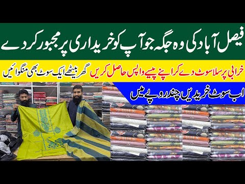 Ladies morning show dress with cheap wholesale prices 2025 | ladies suit cheap market in Faisalabad