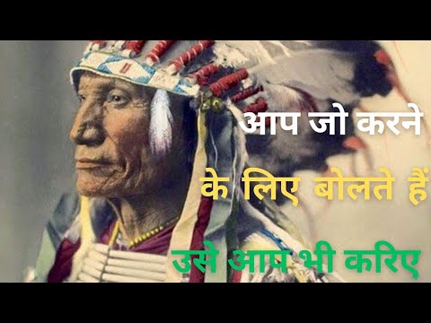 American Proverbs in Hindi|प्रसिद्ध अमेरिकी कहावत,timeless native american proverbs