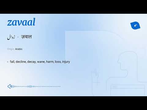 zavaal : Word Meaning | Rekhta Urdu Dictionary