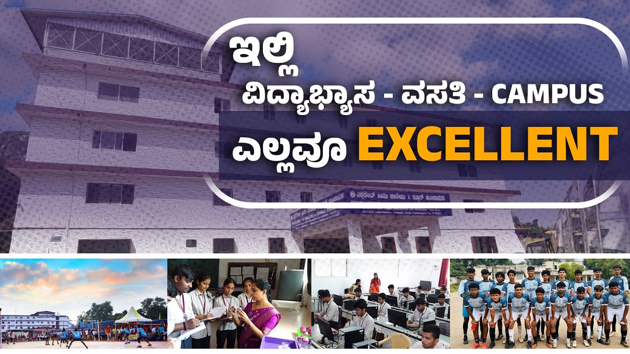 Excellent PU College : ಕುಂದಾಪುರದ ಪ್ರಖ್ಯಾತ ಶಿಕ್ಷಣ ಕೇಂದ್ರ | Renowned Institution in Kundapura | UV