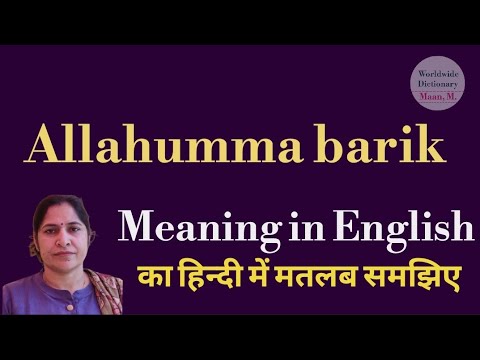 Allahumma Barik meaning l meaning of Allahumma barik l Allahumma barik ka matlab Hindi mein kya hota