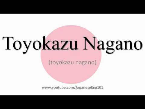 How to Pronounce Toyokazu Nagano