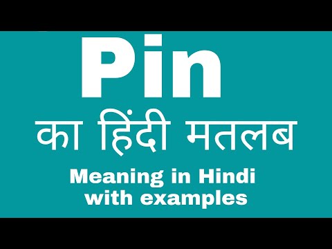 Pin Meaning in Hindi/ Pin ka kya Matlab Hota hai