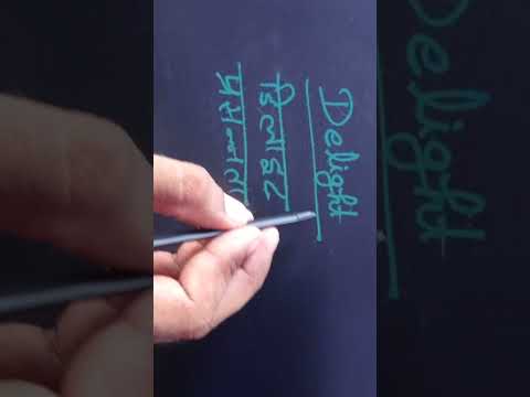 Delight Meaning in Hindi,
