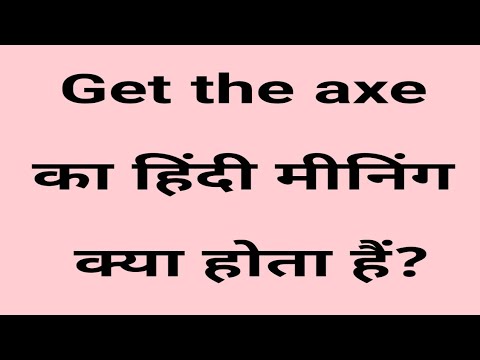 Get the axe meaning in hindi