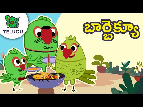 బార్బెక్యూ | గిలక్కాయ | Telugu Cartoon For Nursery Kids | Piku N Tuki Ep 48/47