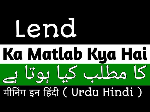 Lend Meaning | Lend Meaning In Urdu Hindi | Lend Ka Matlab Kya Hai | Lend Ka Meaning Kya Hai