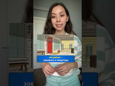 Значения приставки "EIN" в немецком