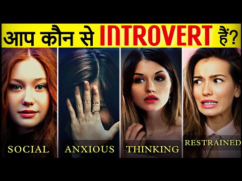 4 Types Of Introverts: Which One Are You? Introvert Personality In Hindi