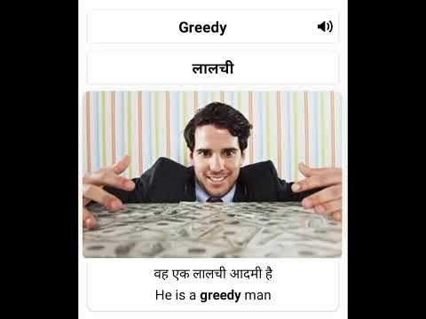 Greedy meaning in hindi | word meaning | pronunciation | sentence making