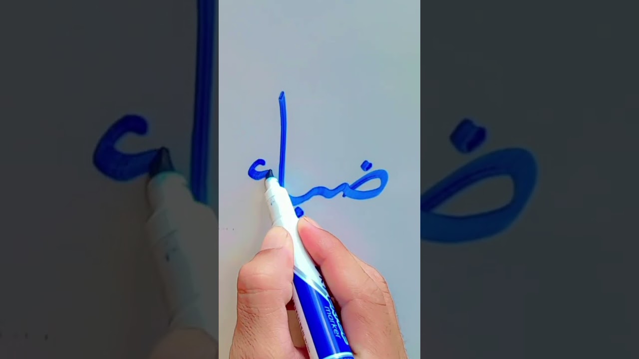 Zia ullah name calligraphy