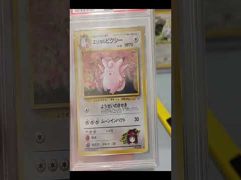 Erika's Clefable 36 Leaders' Stadium Gym Heroes 1998 Japanese #Pokemon #TCG Information #PSA10