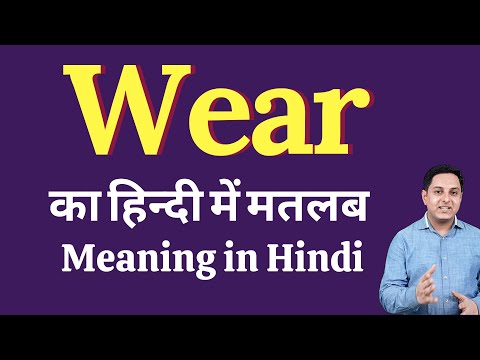 Wear meaning in Hindi | Wear का हिंदी में अर्थ | explained Wear in Hindi
