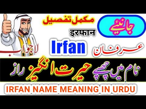 Irfan Name Meaning In Urdu | Irfan Naam Ka Matlab | Irfan Naam Ke Mayna | عرفان نام کا مطلب