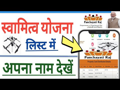 स्वामित्व योजना लिस्ट में अपना नाम कैसे देखें | swamitva yojana kya hai | swamitva yojana list 2024