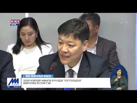 VIP76.mn | Зээл нэрээр мөнгө хүүлдэг тогтолцоог өөрчлөх ёстой