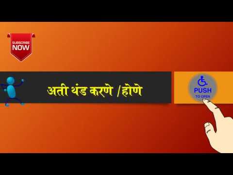 atithand, ati thand karane , ati thand hone meaning in english