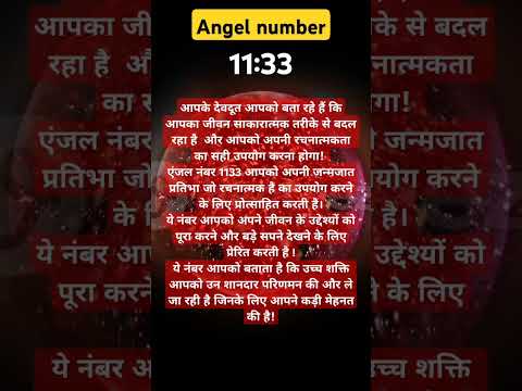 angel number 1133 meaning in hindi