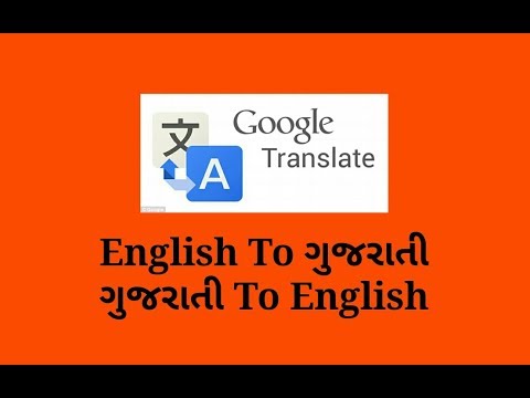 How to Translate English to Gujarati || Gujarati to English || Google Translate || 2017