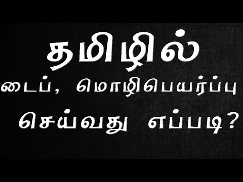 EASY WAY TO TYPE TAMIL IN LAPTOP AND TAMIL TRANSLATION WITHOUT ANY SOFTWARE