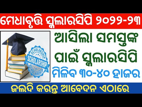Apply online e-Medhabruti,VFMB & GSSY Scholarship 2022-23 |e-Medhabruti,VFMB & GSSY Full Details