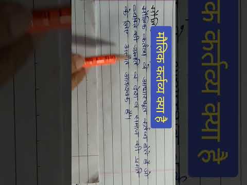 मौलिक कर्तव्य क्या है|maulik kartavya kya he|@examstudyandlearning