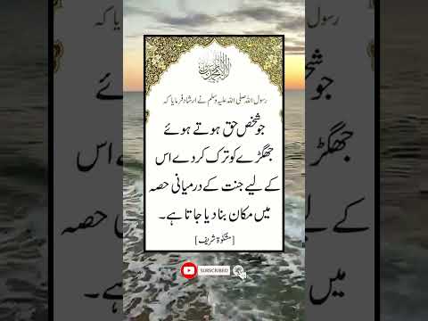 life changing words in urdu. Islamic best words in urdu. Islamic golden words in urdu #shorts
