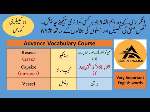 English words meaning in urdu with sentences l Must know vocabulary words 65