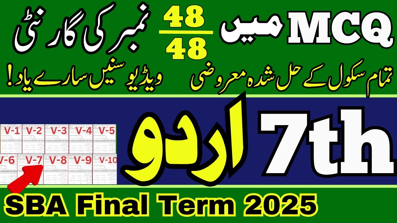 Class 7 Urdu | Solved  MCQs / Objective | All Versions | SBA Final Term 2025 @LastHopeStudy
