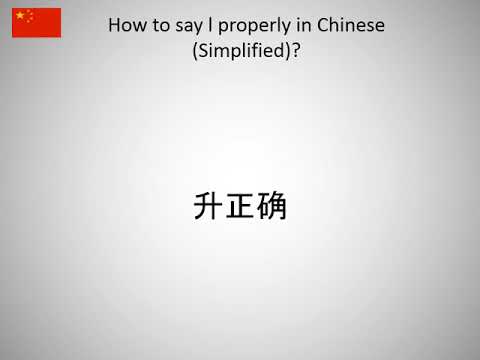 How to say l properly in Chinese (Simplified)?