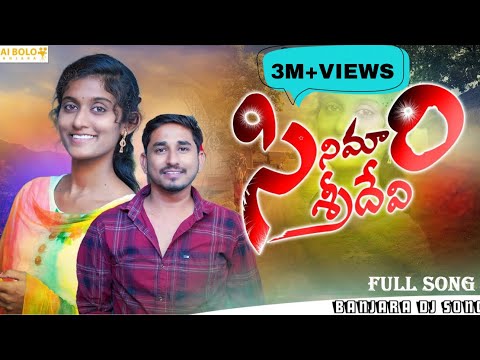 CINEMARI SRIDEVI NEW BANJARA SONG || ST BANJARA LOVE SONG 2023 || DJ SONG || BATTU SAILAJA || VEERU