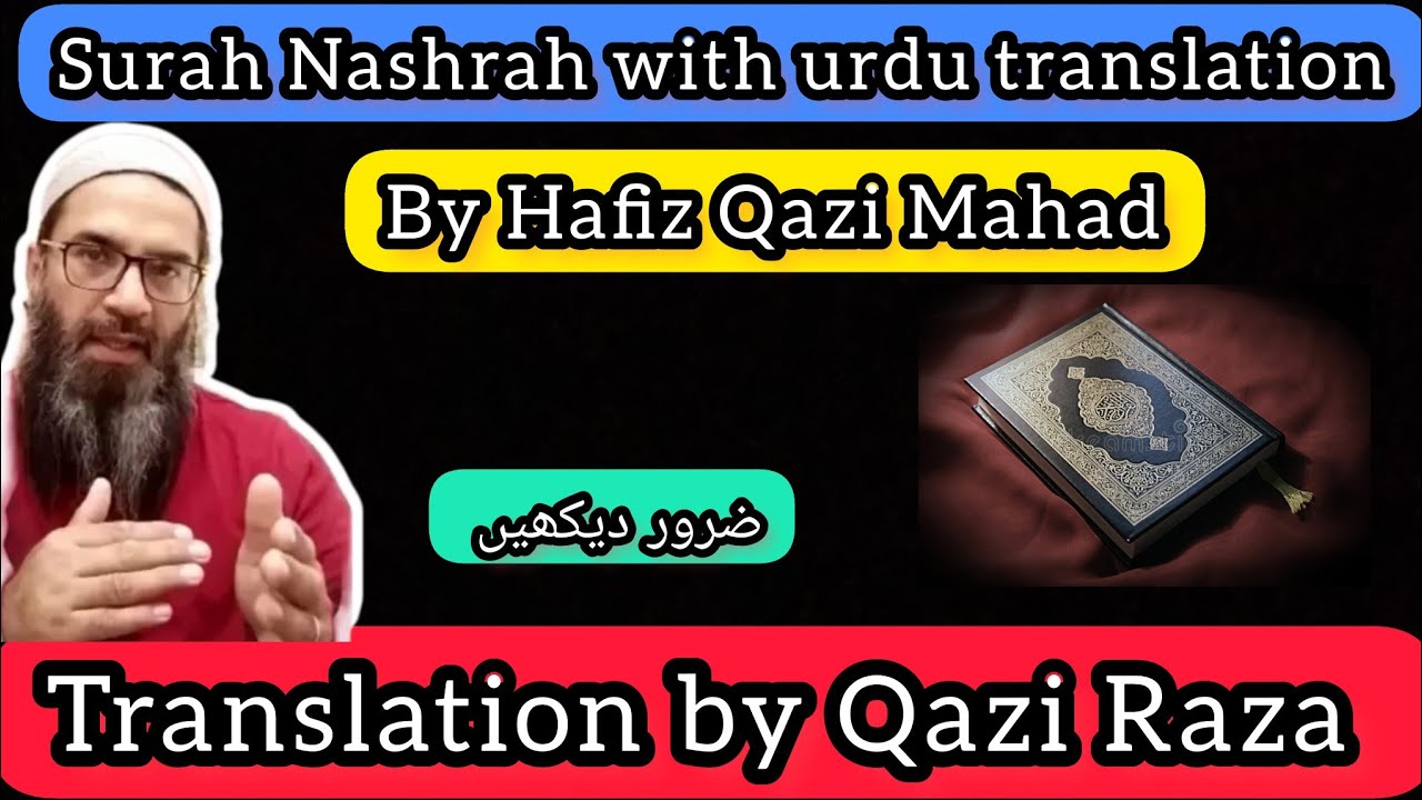 Surah Nashrah with urdu translation by Hafiz Qazi Mahad u0026 Qazi Raza