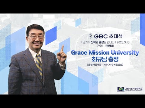 Grace Mission University