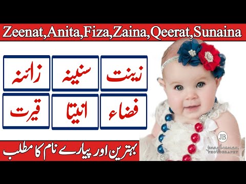 Zaina, Sunaina, Qeerat, Fiza, Aneeta, Zeenat Name Meaning In Urdu & Hindi || Names Meaning 2021