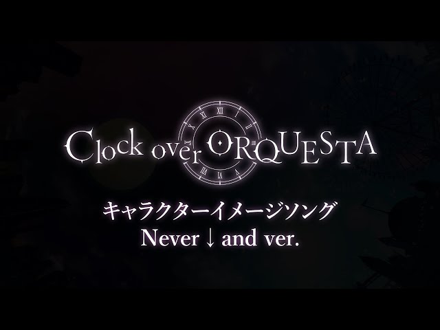 「12人の少年の美声を聴きたい！」ファンの声から生まれた『Clock over ORQUESTA』女性声優陣バージョンの楽曲が完成！ | PR ...