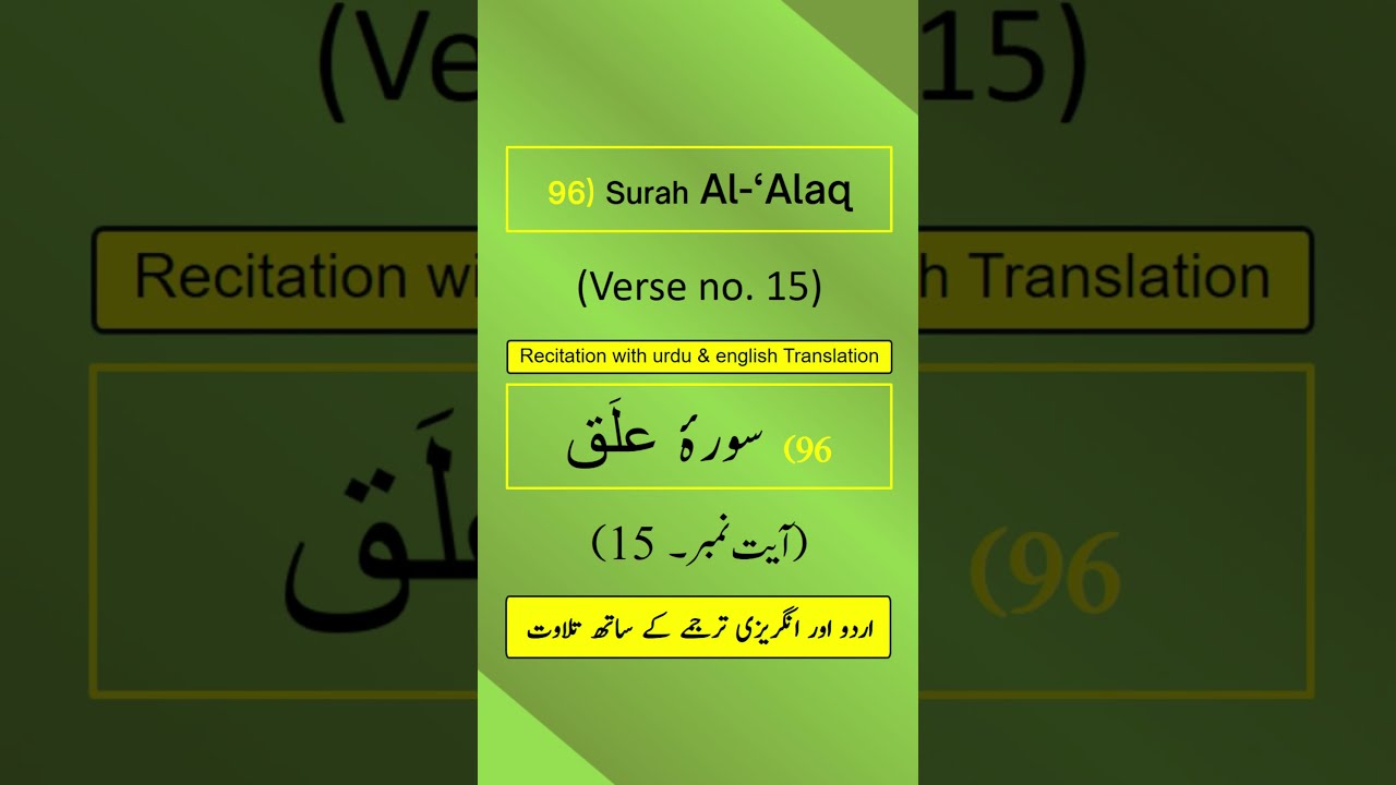 Surah Al Alaq Iqraa اقرأ العلق Ayah Verse Ayat 15 Recitation with
