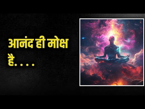 MOKASH ka arth | in hindi | @ENLIGHTWORDS