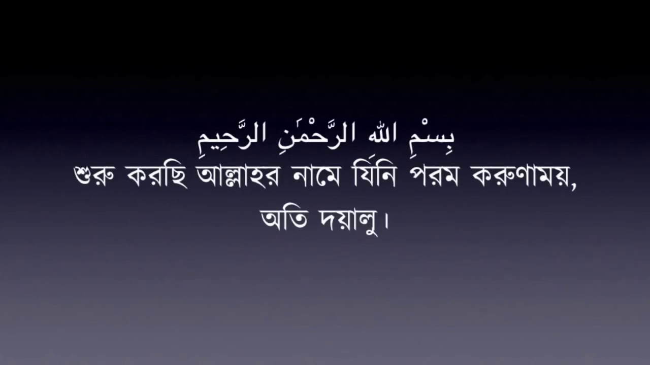 Surah Saad 38 Mishary Al Afasy Bangla translation