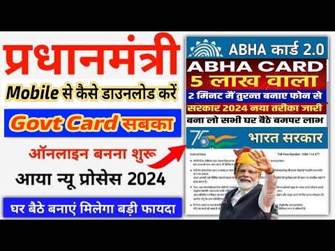 आभा कार्ड क्या है? | What is ABHA Card in Hindi? | ABHA Card Features | ABHA Card Explained in Hindi