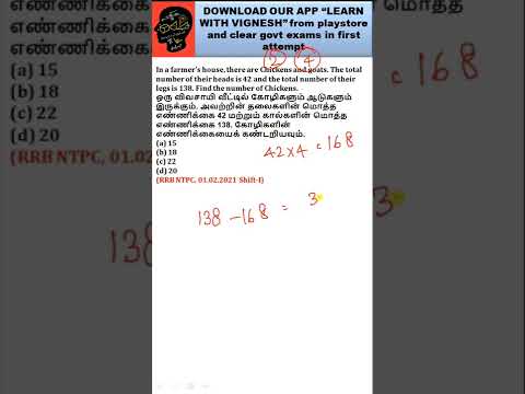 RRB NTPC 2021 vera level trick in Tamil #rrb_ntpc #rrb_group_d #shorts